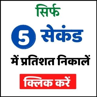 Pratishat Calculator